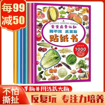全6册聪明宝宝启蒙认知贴纸书3-4-5-6岁幼儿童专注力训练早教动手动脑益智游戏智力开发看故事贴贴画