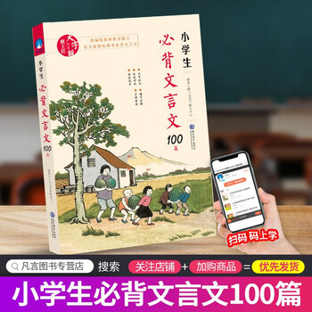 时间岛小学生必背文言文100篇古诗词112首一二三四五六年级必备古文课外书 文言文