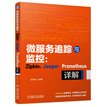 微服务追踪与监控：Zipkin、Jaeger、Prometheus详解