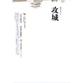 攻城