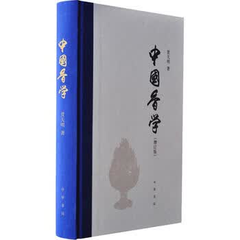 中国香学(增订版) 贾天明 9787101130645 中华书局有限公司