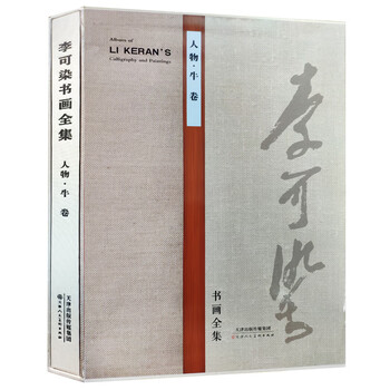 李可染书画全集·人物·牛卷