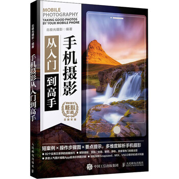 手机摄影 从入门到高手