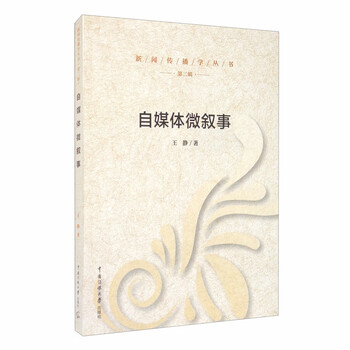 自媒体微叙事