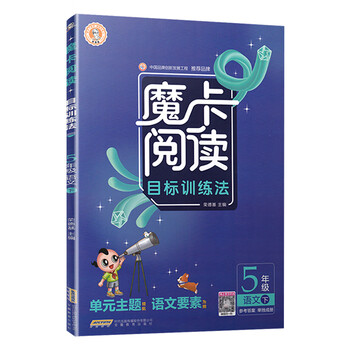 2022新版 荣德基典点魔卡阅读人教版一二三四五六年级下册语文阅读理解专项训练小学123456年级下 【5年级下册语文】部编人教版 默认1
