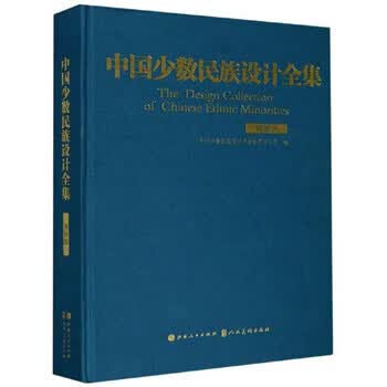中国少数民族设计全集(朝鲜族)