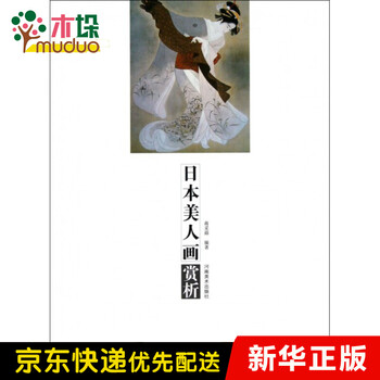 日本美人画赏析