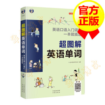 超图解英语单词