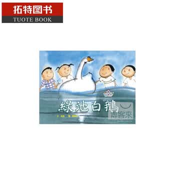 绿池白鹅 林良 小鲁文化台版原版书籍