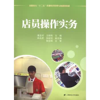 店员作实务 童宏祥 体育/运动 9787564216092