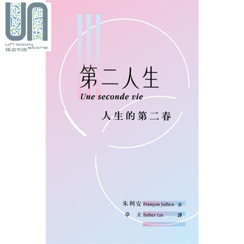 第二人生 人生的第二春  港台原版 朱利安 开学文化