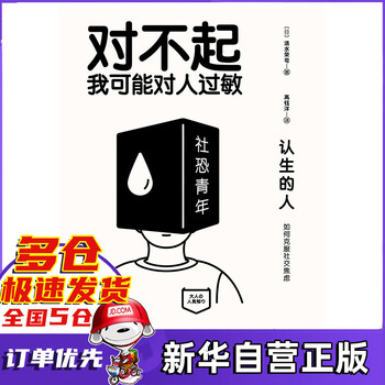 认生的人：如何克服社交焦虑