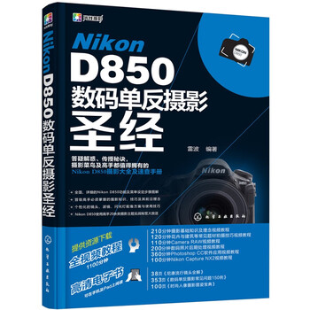 Nikon D850数码单反摄影