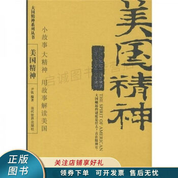 美国精神 尹钛