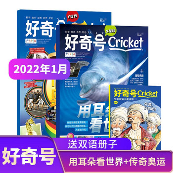 【单期订阅】现货包邮 好奇号杂志 2022年1月/2/3/4/5/6月期数自选 Cricket Media版权合作 杂志铺正版 好奇号2022年1月 传奇奥运
