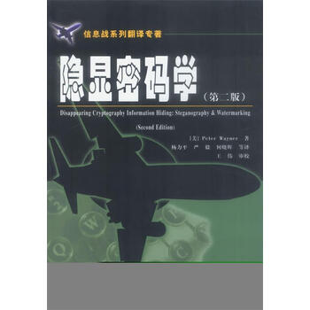 隐显密码学【正版图书，放心下单】