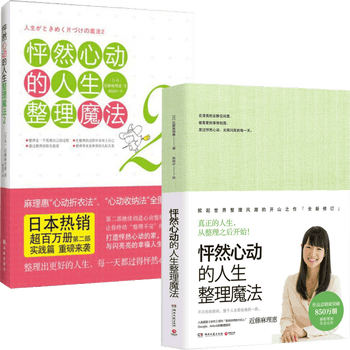 怦然心动的人生整理魔法(1-2) 共2册