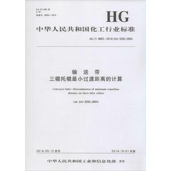 输送带三辊托辊最小过渡距离的计算