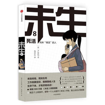 正版当日发货 未生:尚未