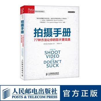 拍摄手册 77种方法让你的影片更