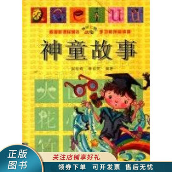 神童故事 贾红斌
