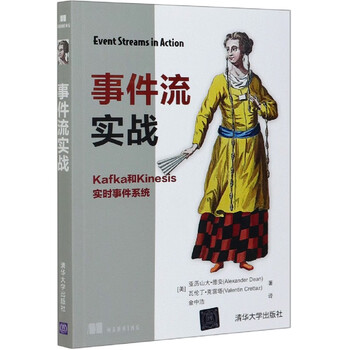 事件流实战