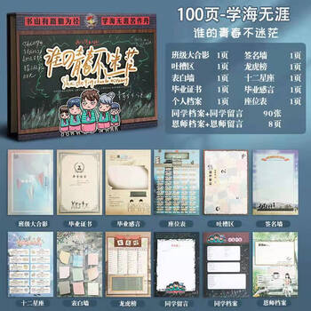 100页红同学录个性创意小学生六年级毕业纪念册古风初中生男生 【100张】青春不迷茫【赠笔2支】