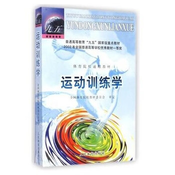 运动训练学