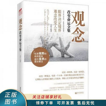 观念改变命运全集 文柯