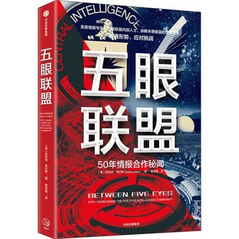 五眼联盟 图书