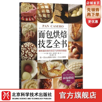面包烘焙技艺全书