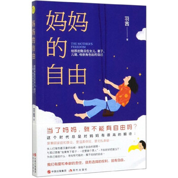 妈妈 的自由