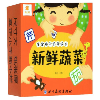 新鲜蔬菜/宝宝撕不烂认知卡