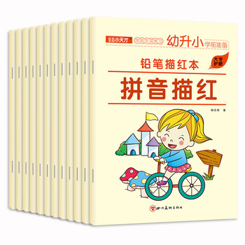 幼升小铅笔描红本（全12册）