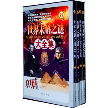 RT现货包邮 世界未解之谜大全集（全四册）淡霞华文出版社9787507528008