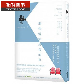 预售 台版 那些电影教我的事：关乎人生的100件事 水某 商周出版