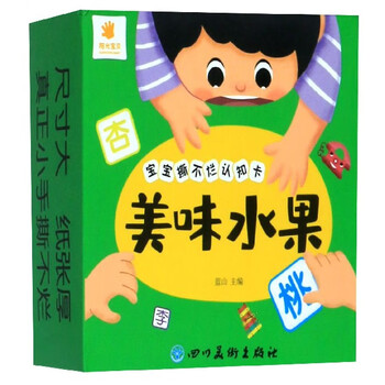 美味水果/宝宝撕不烂认知卡