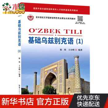 基础乌兹别克语(1)