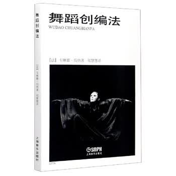 舞蹈创编法(精)