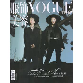 VOGUE服饰与美容me(2020年6月号双月刊）（本期特别策划——童话黑皮书）