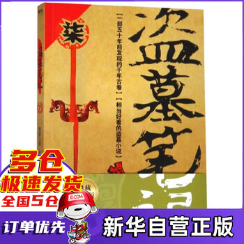 盗墓笔记(7)