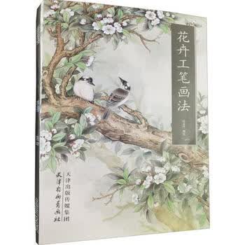 花卉工笔画法高玉竹天津杨柳青画社有限公司9787554709351 绘画书籍