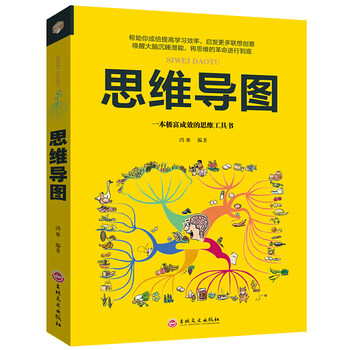 正版 思维导图 逻辑思维训练逆转思维书籍思维导图