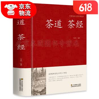 茶道茶经陆羽正版原著 茶道书籍茶道入门中国茶经书籍茶艺书籍 茶书籍大全知识 茶文化书籍