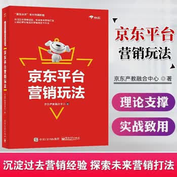 京东平台视觉营销 京东平台营销玩法