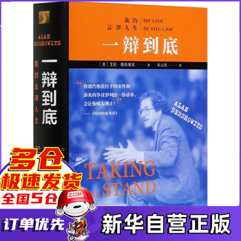一辩到底(我的法律人生)