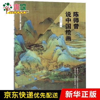 陈师曾说中国绘画