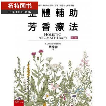预售 整体辅助芳香疗法(2版) 五南 19