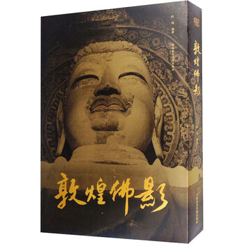 敦煌佛影 何鸿 编 书籍