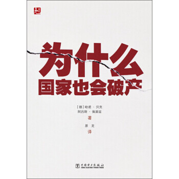 为什么国家也会破产
